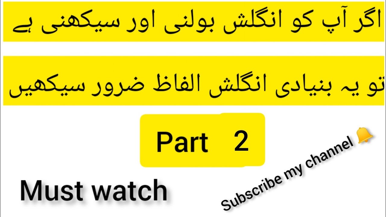 Daily English vocabulary Grammar English to Urdu translation part 2 EasyLearning - YouTube