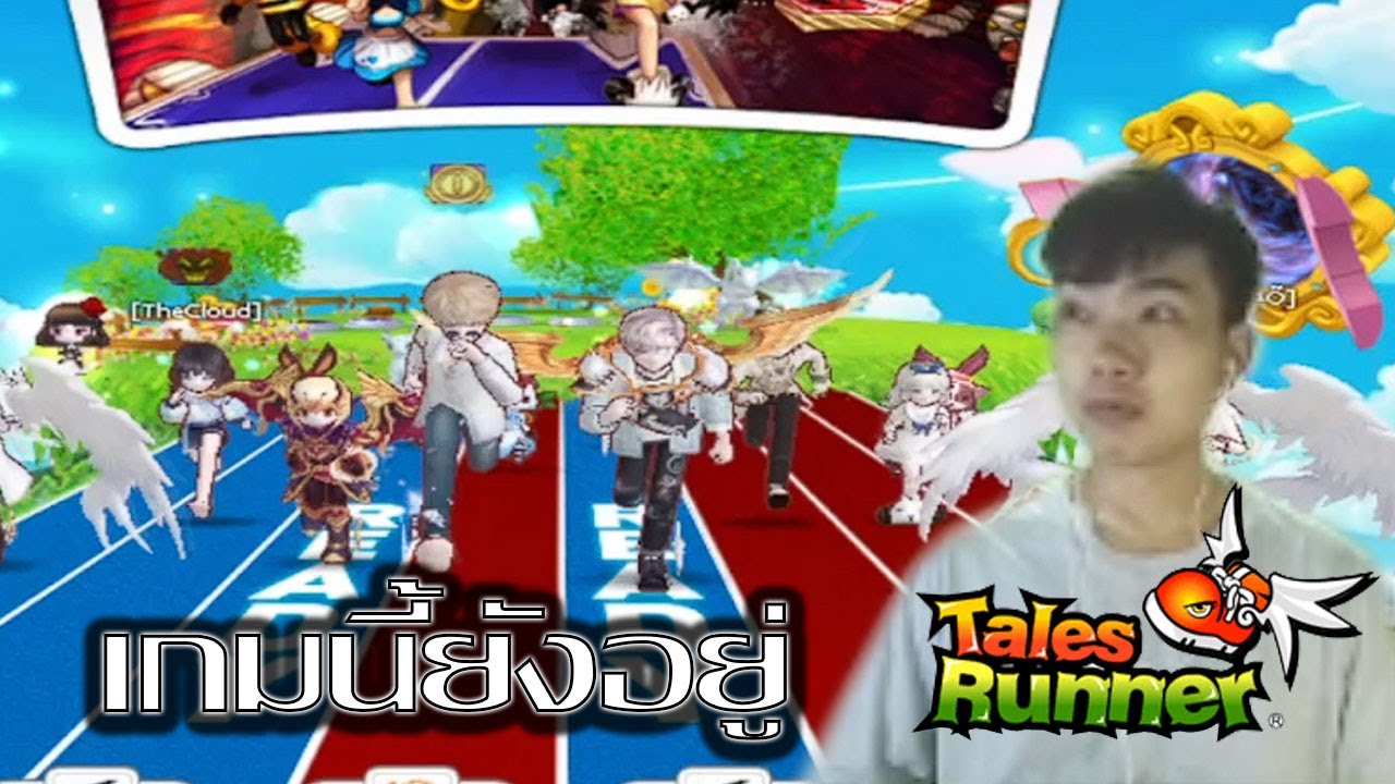 เกมในวัยเด็กยังไม่หายไป | Talesrunner - YouTube