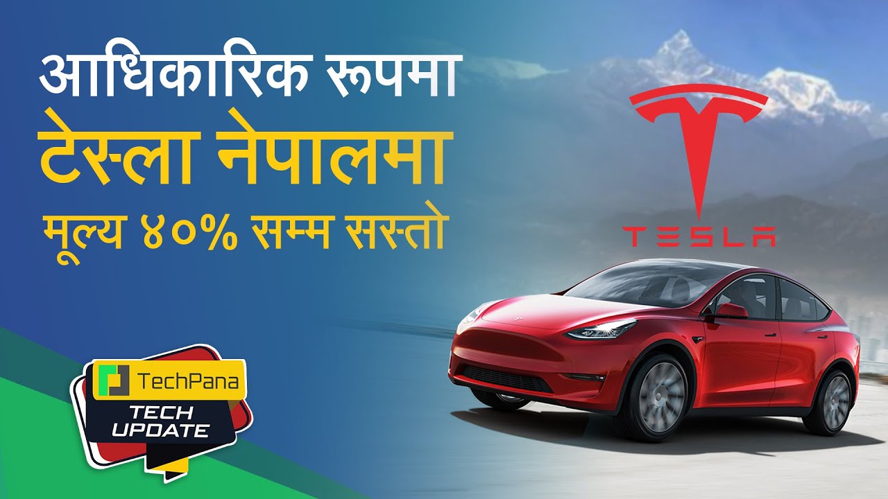 आधिकारिक रूपमा टेस्ला नेपालमा, मूल्य ४० प्रतिशतसम्म सस्तो | Tesla EV in ...