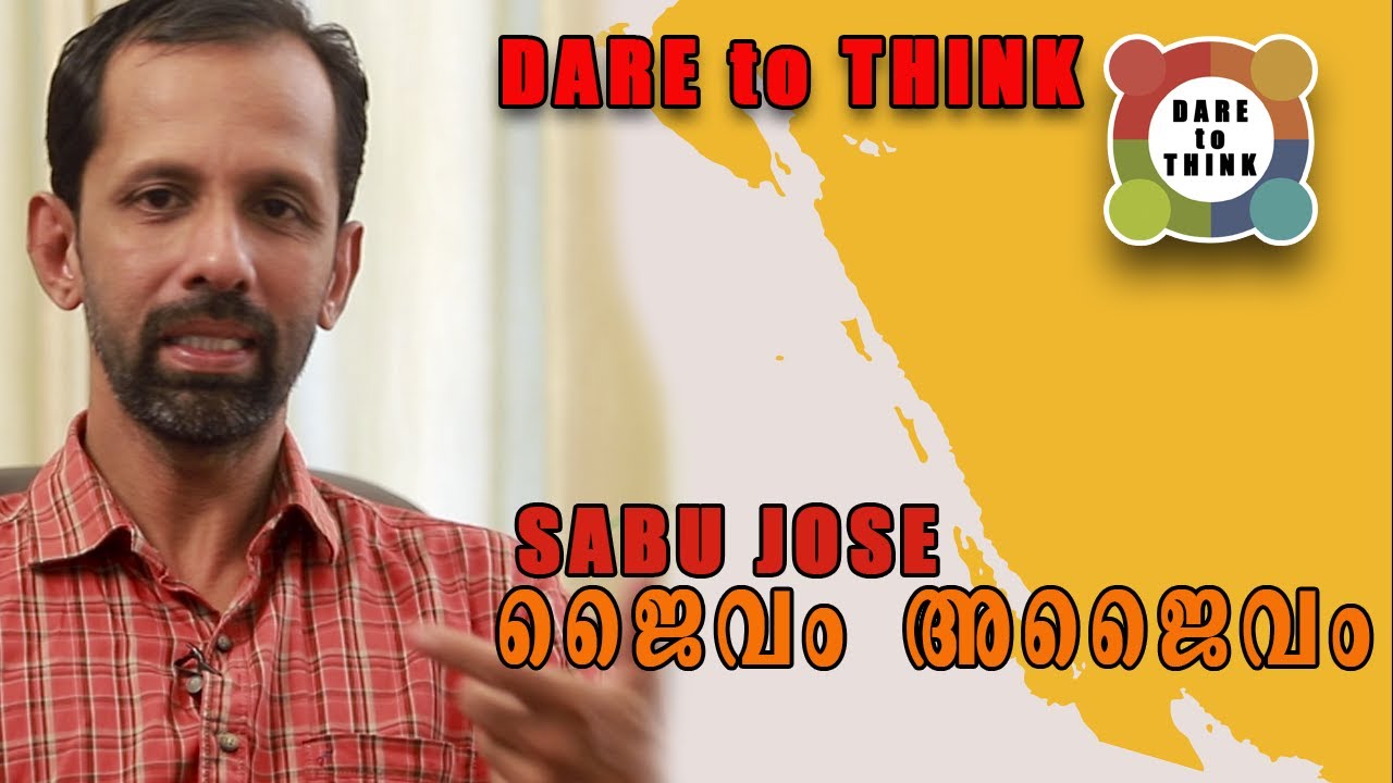 Sabu Jose - ജൈവം അജൈവം - YouTube
