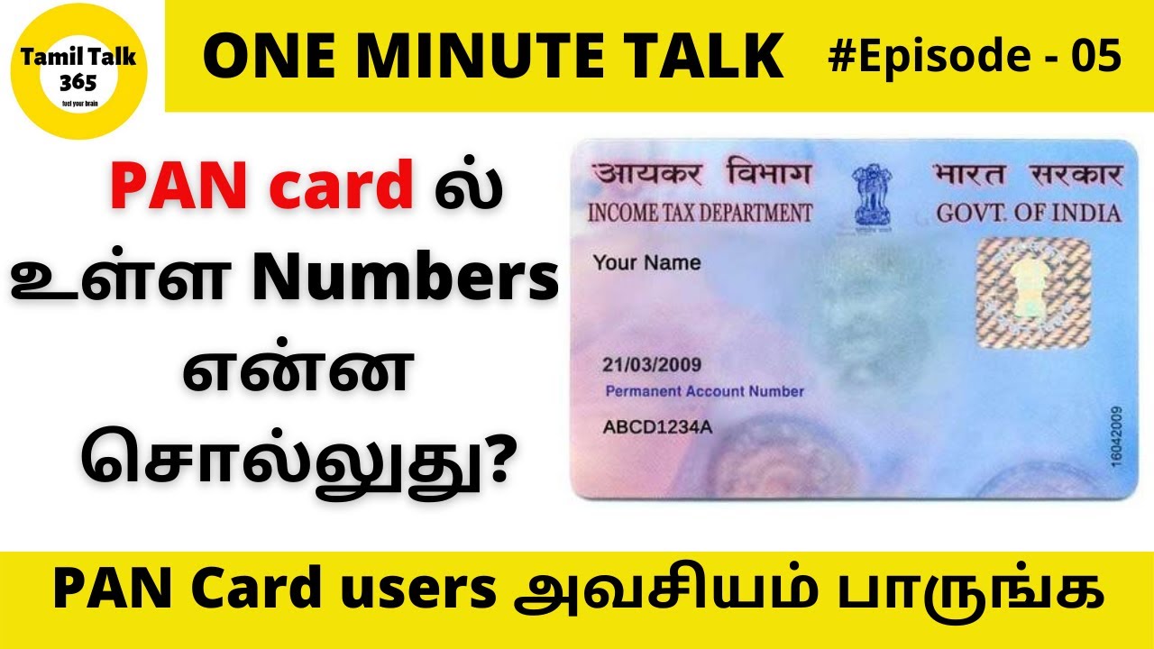 How to read PAN card number? I PAN number ன் அர்த்தம் என்ன? I One ...