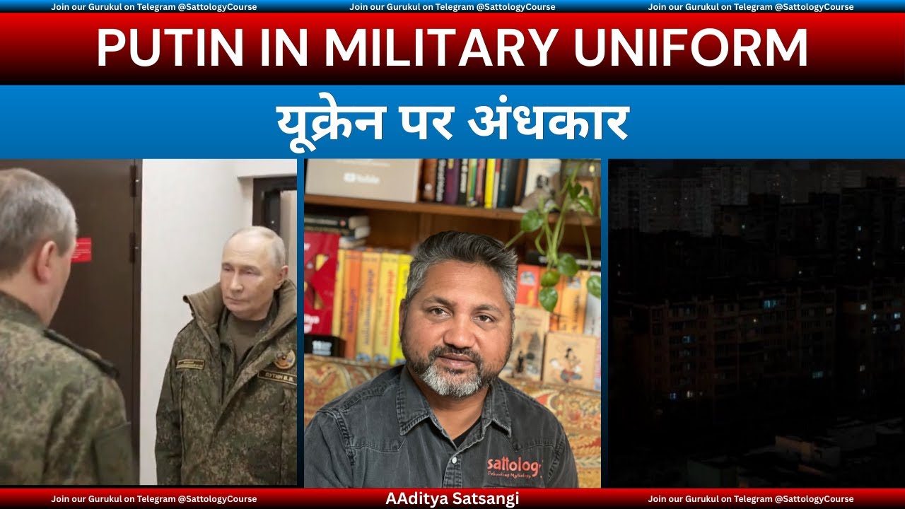 Putin dons military uniform | यूक्रेन पर अंधकार | Zelensky in USA ...