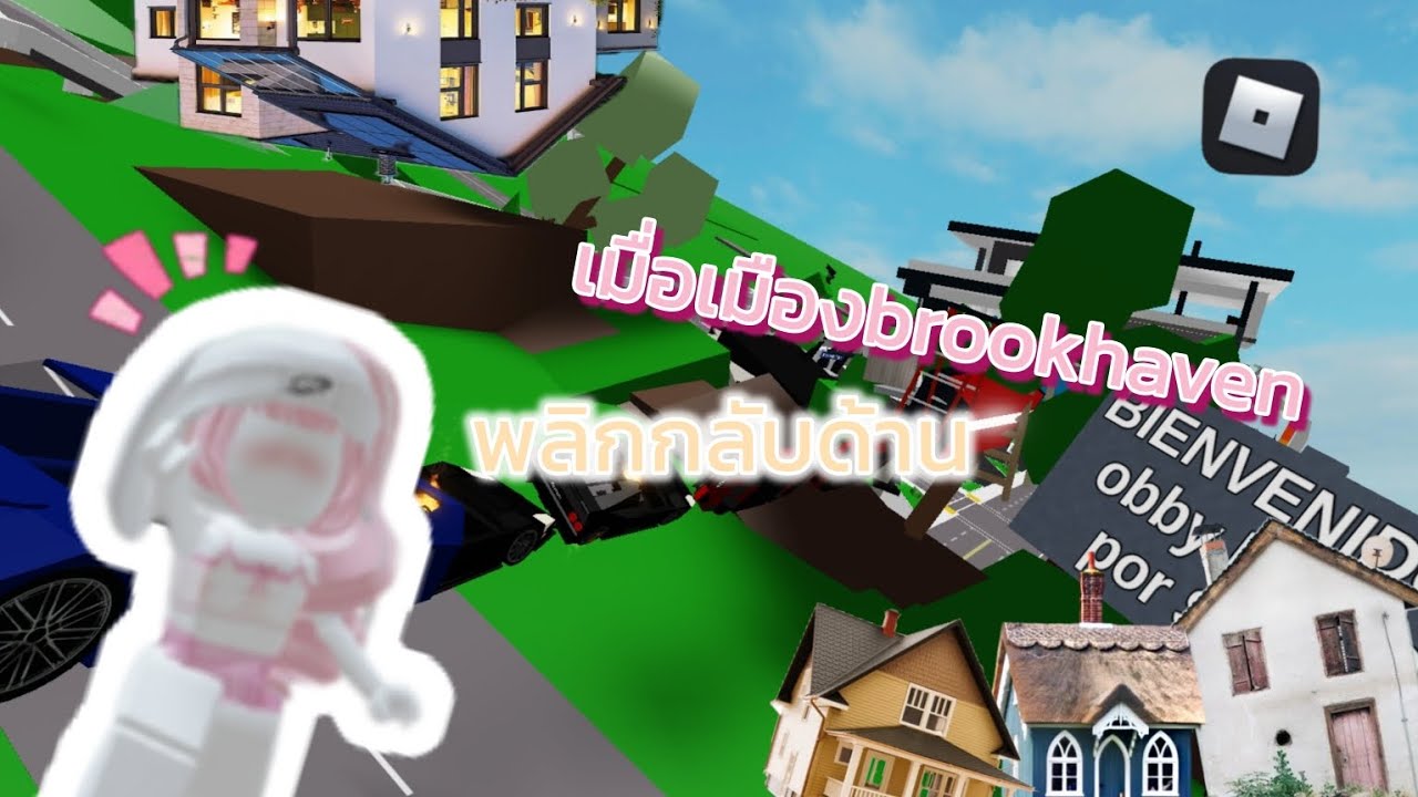 panpan to you channel | เมื่อเมืองบรุคเฮเวนพลิกกลับด้าน!!!!💐🏘 ...