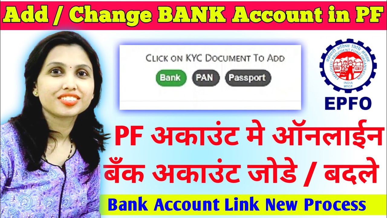 PF Account मे Bank account add / change कैसे करे | How to add / change ...
