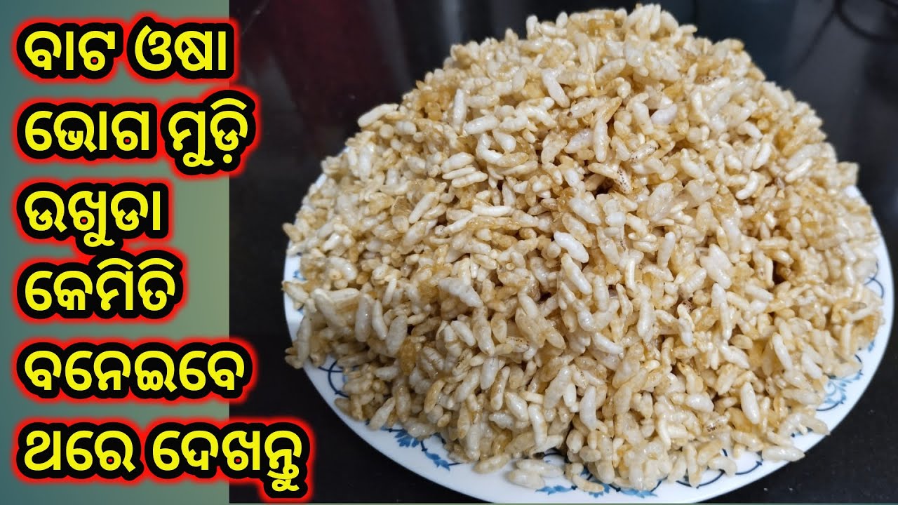 ଦେଖନ୍ତୁ ପୂଜା ପାଇଁ ଉଖୁଡା କିପରି ପ୍ରସ୍ତୁତ କରିବେ‼️How to make ukhuda odia ...