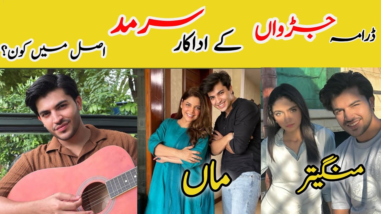 Judwaa episode 56 Cast Sarmad Real name family|Ali Dayan Walji ...