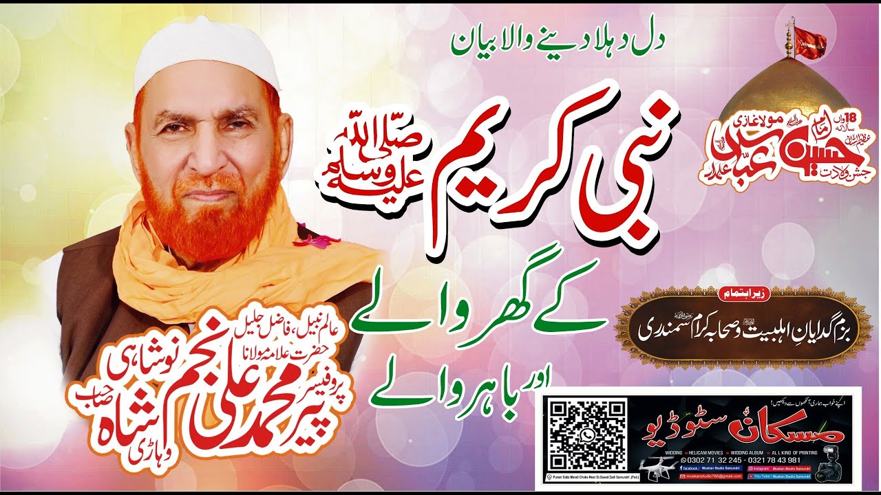 Nabi kareem Sallallahu Alaihi Wasallam Ghar Walay Bahar walay New Biyan ...