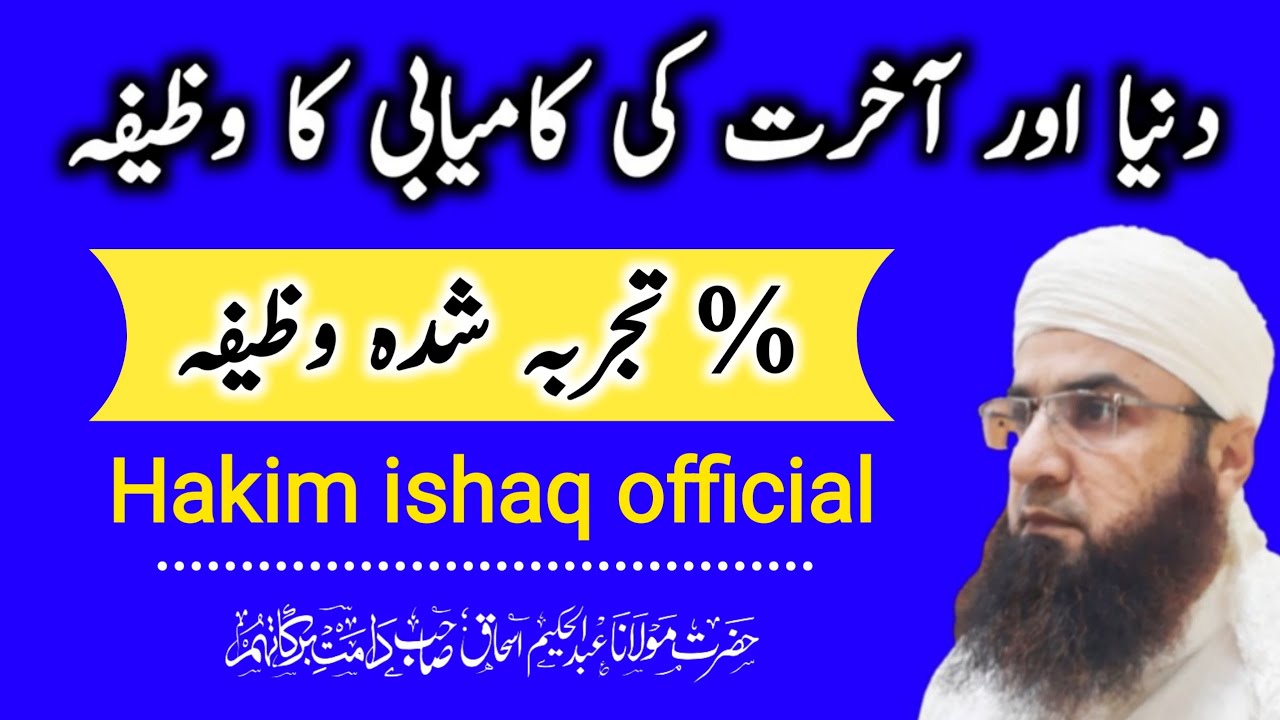 Duniya aur aakhirat ki kamyabi ka wazifa | Hakim ishaq official - YouTube