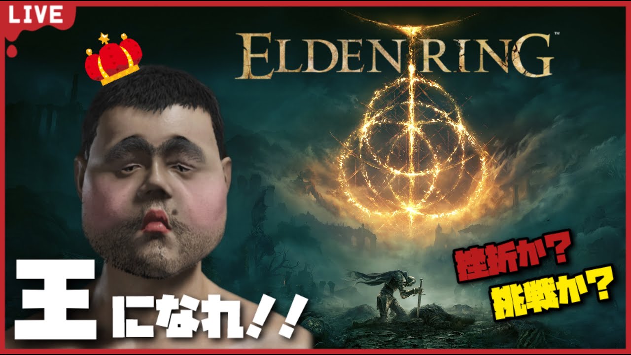 #3【ELDENRING】目指すはエルデの王！hana.のELDENRING初見配信！【エルデンリング/PS5/生放送/初見プレイ】#ELDENRING #エルデンリング#初見プレイ ...