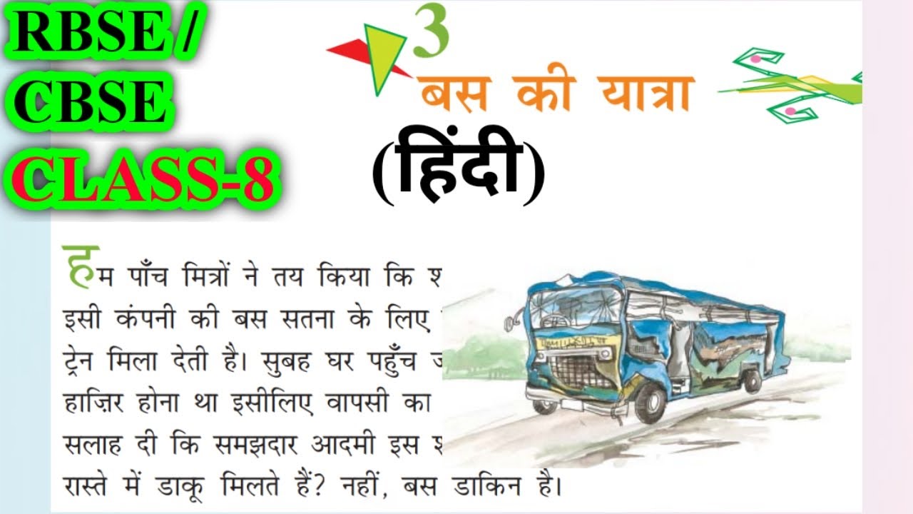 Vyangya Class 8 Hindi Chapter 3 RBSE CBSE NCERT vyangya-class-8-hindi-chapter-3-rbse-cbse-ncert