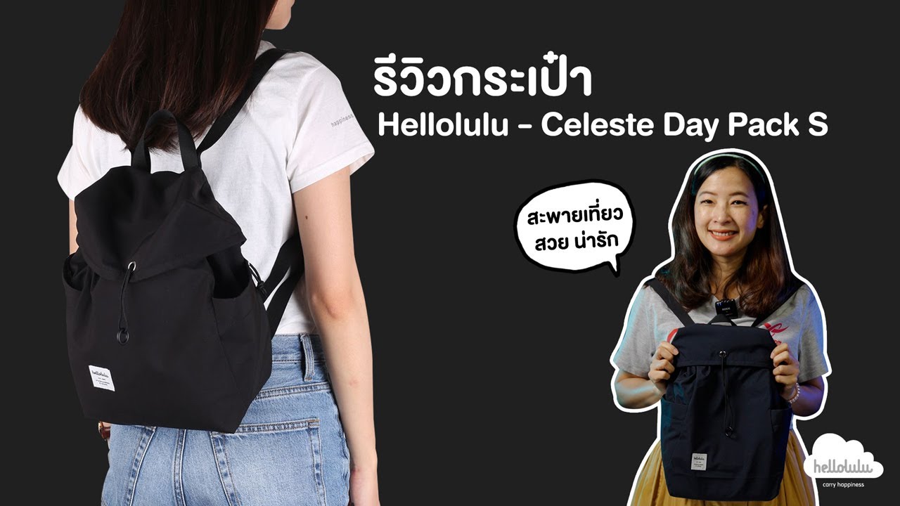 [Shop] รีวิว กระเป๋า Hellolulu Celeste Day Pack (S) - YouTube