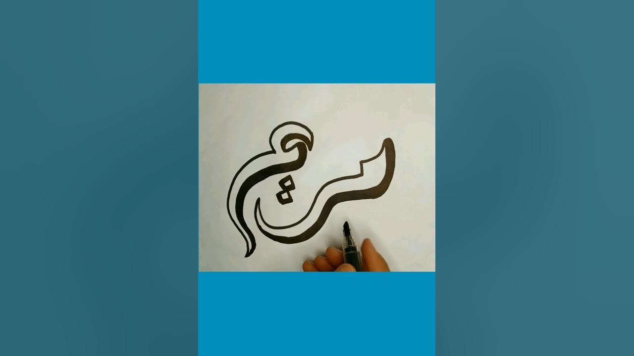رسم سهل رسم اسم مريم خط جميل ️ - YouTube