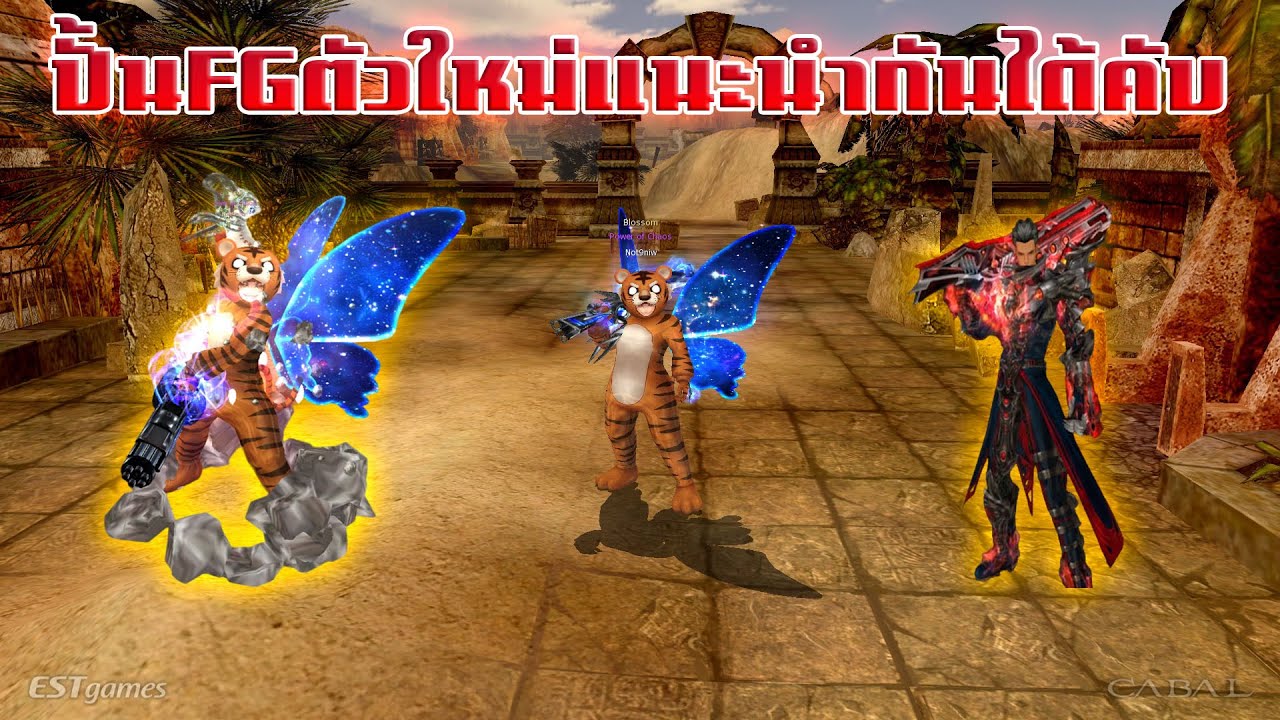 Cabal Online : [PLAY Cabal EP31] เจาะขาวจ๋ามาหาข้าหน่อย FGเต็มระบบ - YouTube