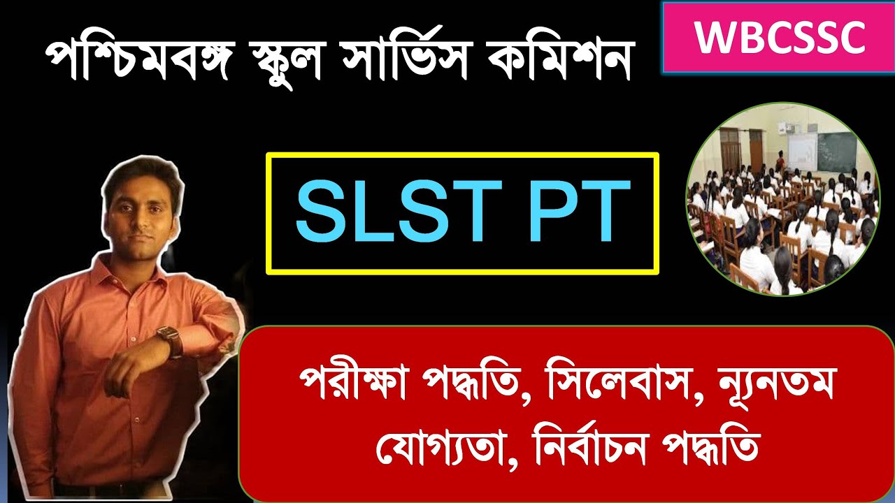 SLST PT Syllabus Exam Pattern Qualifications Final Merit List WB SLST PT Syllabus Exam Pattern Qualifications Final Merit List WB