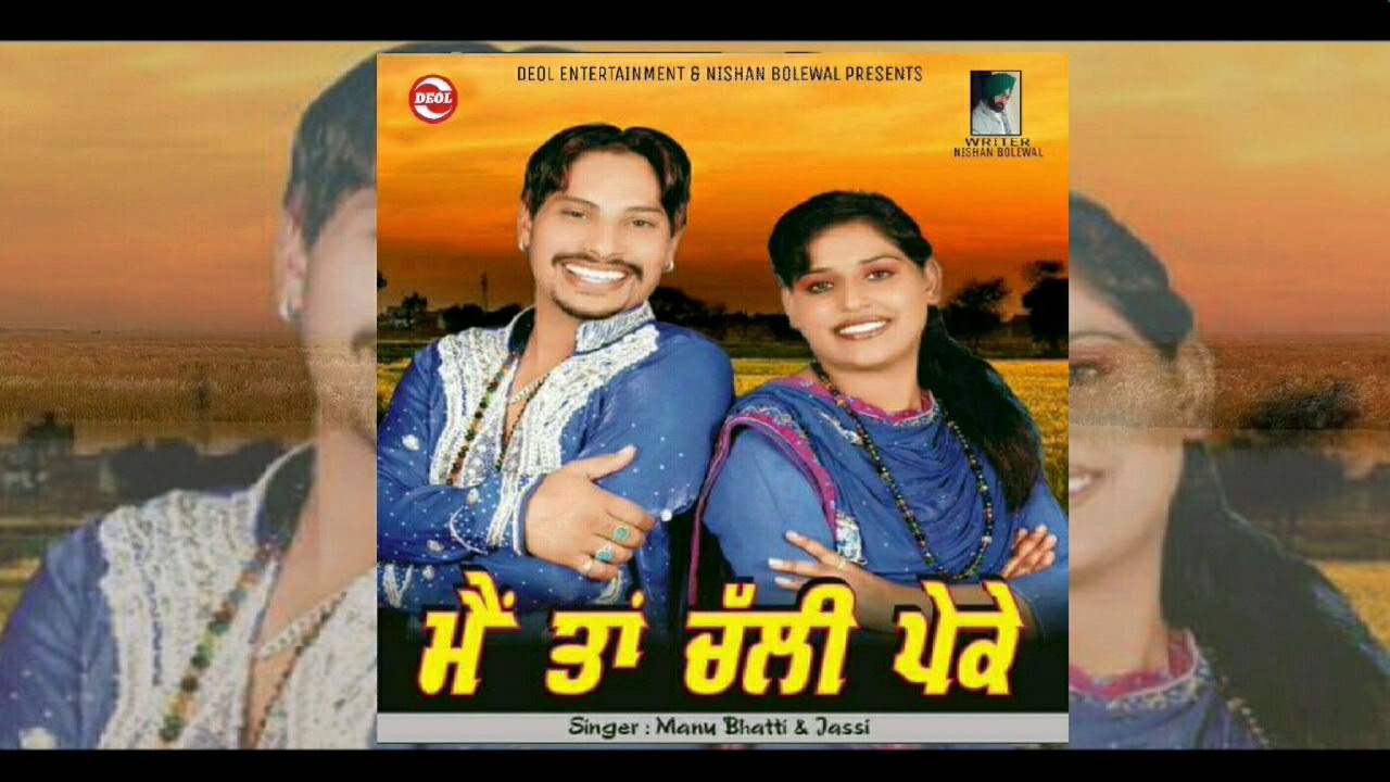 Mai Te Chali Peke = Manu Bhatti & Jassi - YouTube