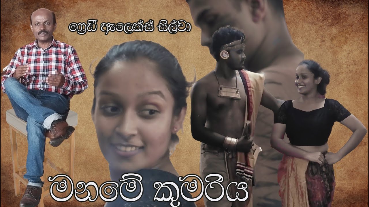 Maname Kumariya [Official Music Video] Fredy Alex Silva - YouTube