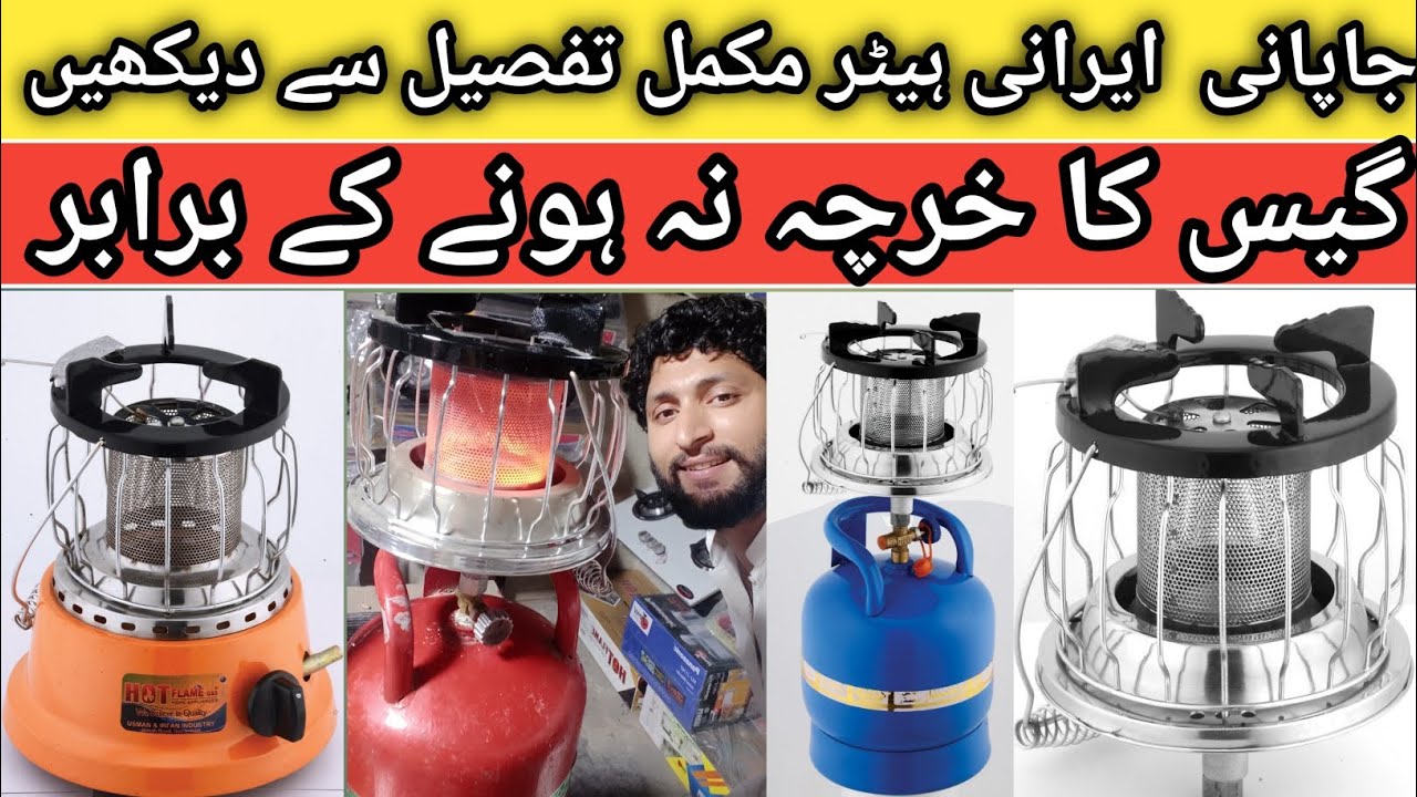 japnani & irani heater cheapest & smart unboxing full details / جاپانی ...