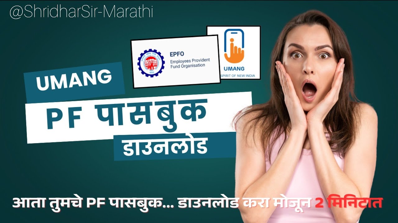 Umang App चा वापर करून PF पासबुक डाउनलोड | Download EPFO Passbook by ...