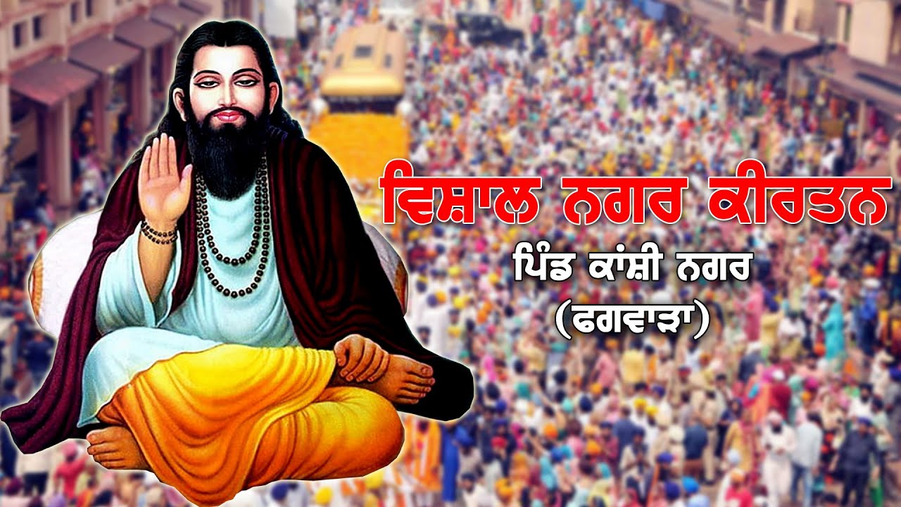 LIVE VISHAL NAGAR KIRTAN_SHRI GURU RAVIDAS JI MAHARAJ JI DA PARKASH ...