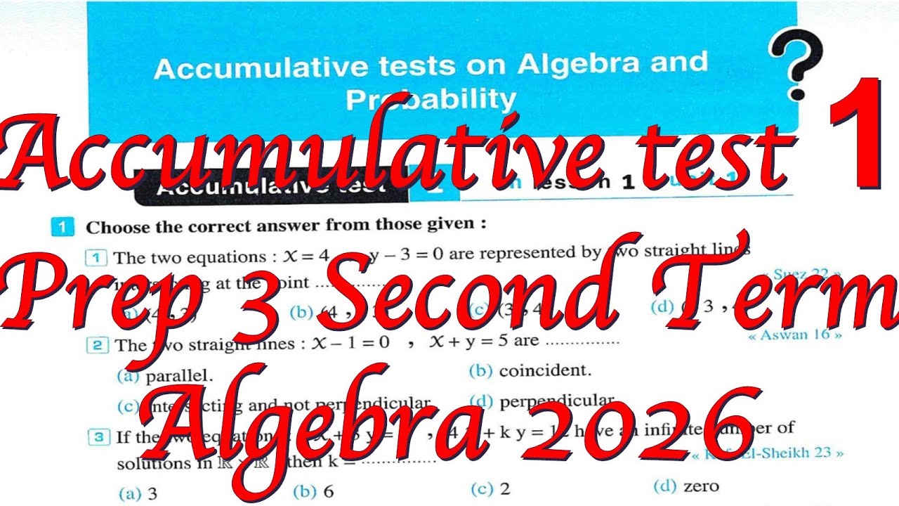 math Prep 3 - Accumulative test 1-Algerba-2nd term-حل اختبار1 جبر كراسه ...