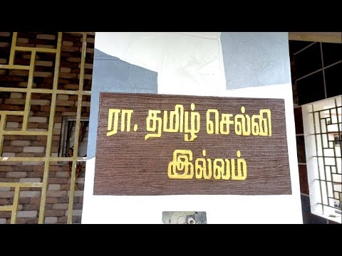 house name board design NO Granite 🤔 only texture design 😳in tamil/KWD ...