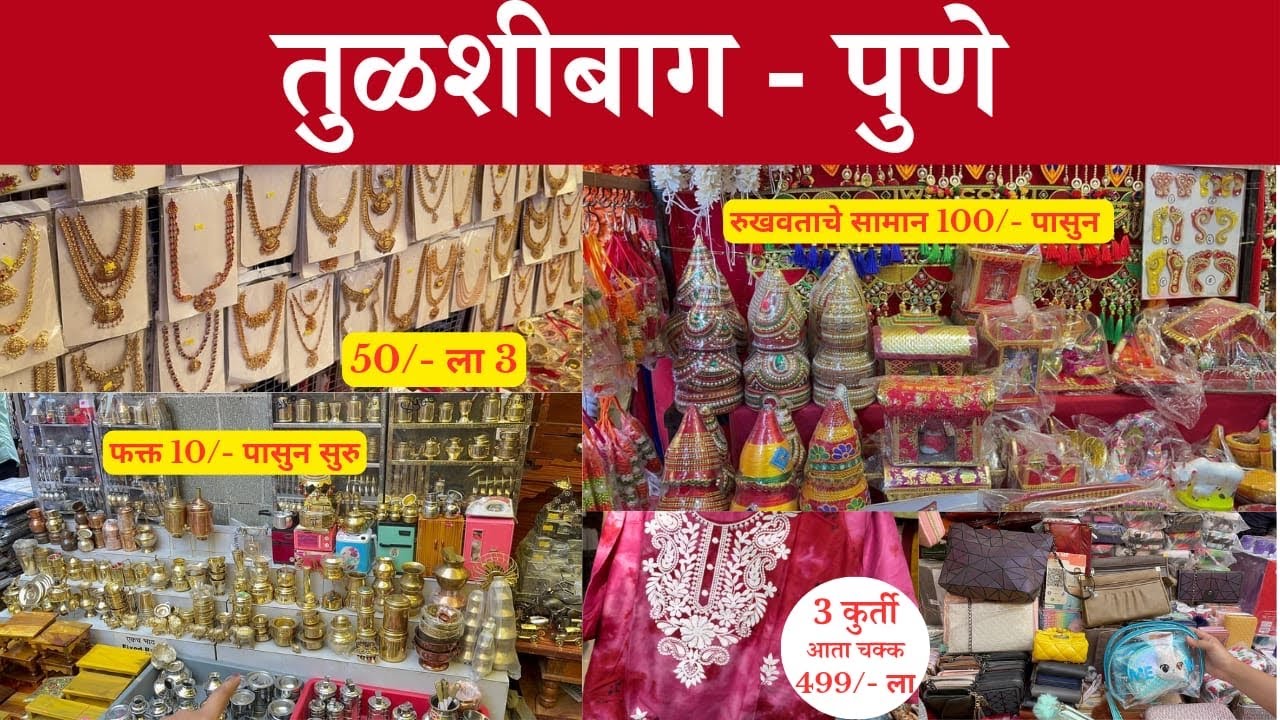 🔴Tulshibaug Pune | Shopping market pune | cheapest shopping market ...