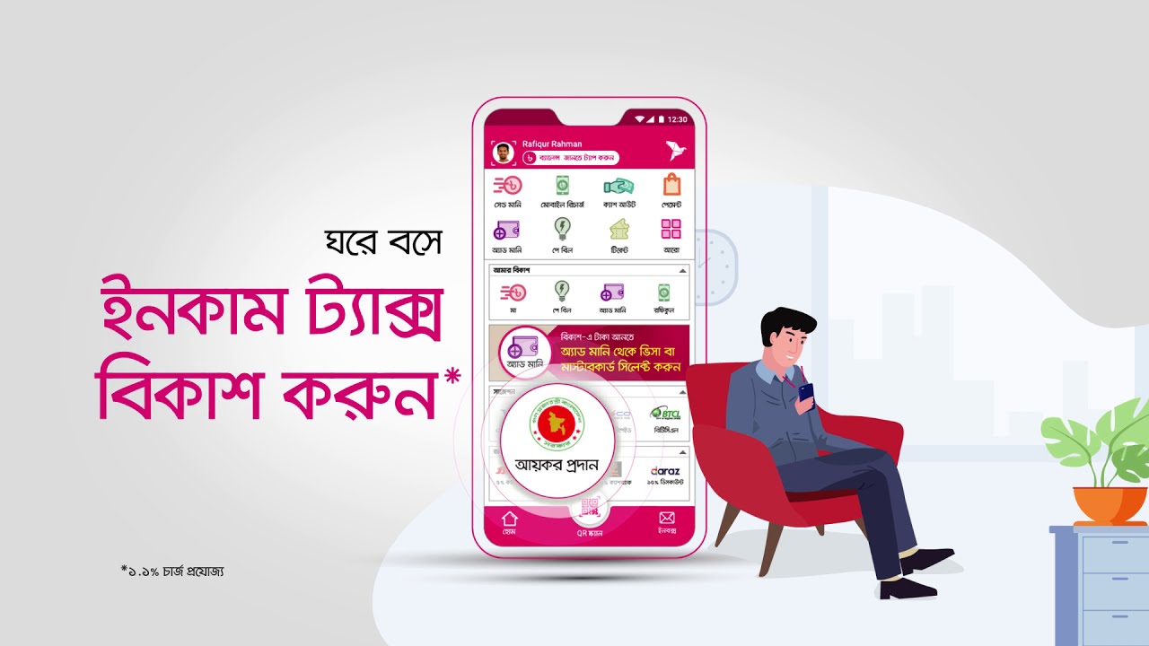 bKash| Pay Income Tax Online | ঘরে বসে ইনকাম ট্যাক্স বিকাশ করুন - YouTube