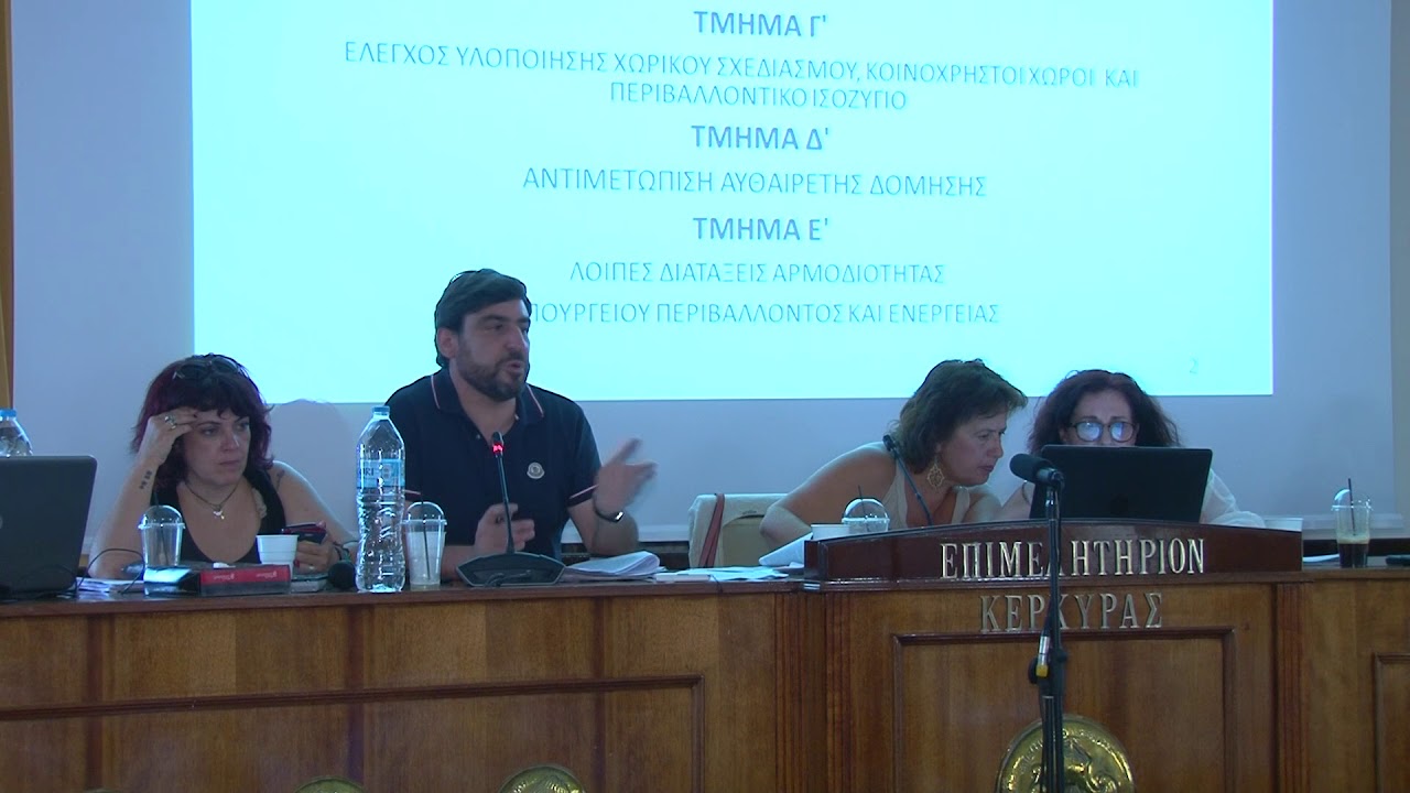 Εκδήλωση ΤΚ/ΤΕΕ - Εφαρμογή του Ν.4495/2017 - Μέρος Β' - YouTube