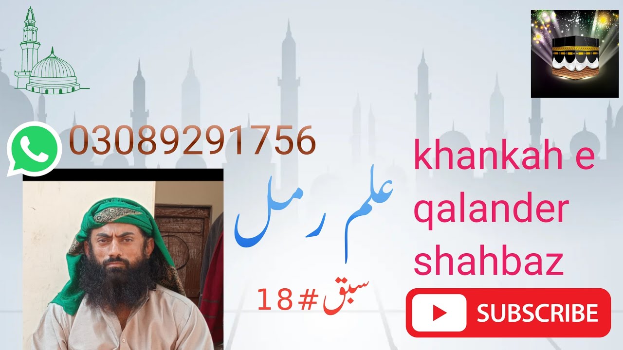 Ilm e ramal lesson #18علم الرمل - YouTube
