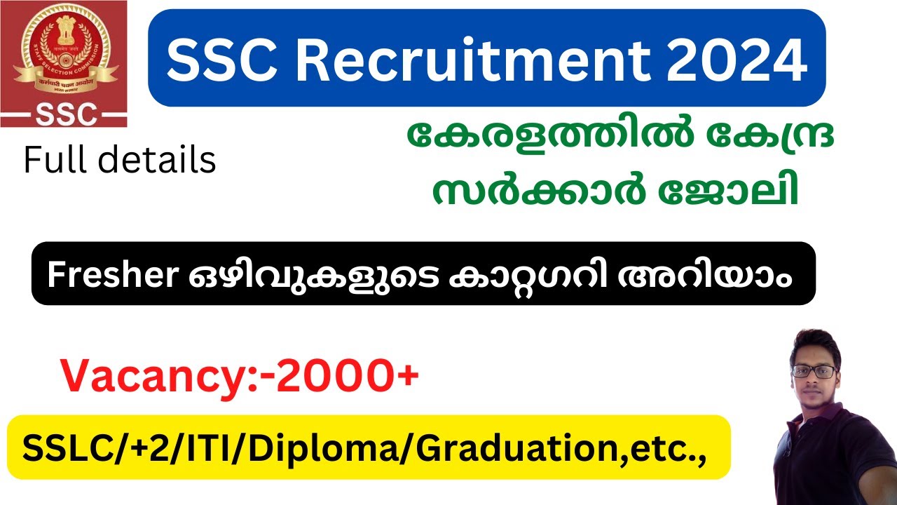 SSC Recruitment 2024 | Fresher ഒഴിവുകളുടെ കാറ്റഗറി അറിയാം | New govt job vacancy 2024 malayalam ...