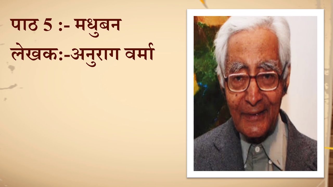 Standard VIII Subject Hindi Topic Madhuban YouTube standard-viii-subject-hindi-topic-madhuban-youtube