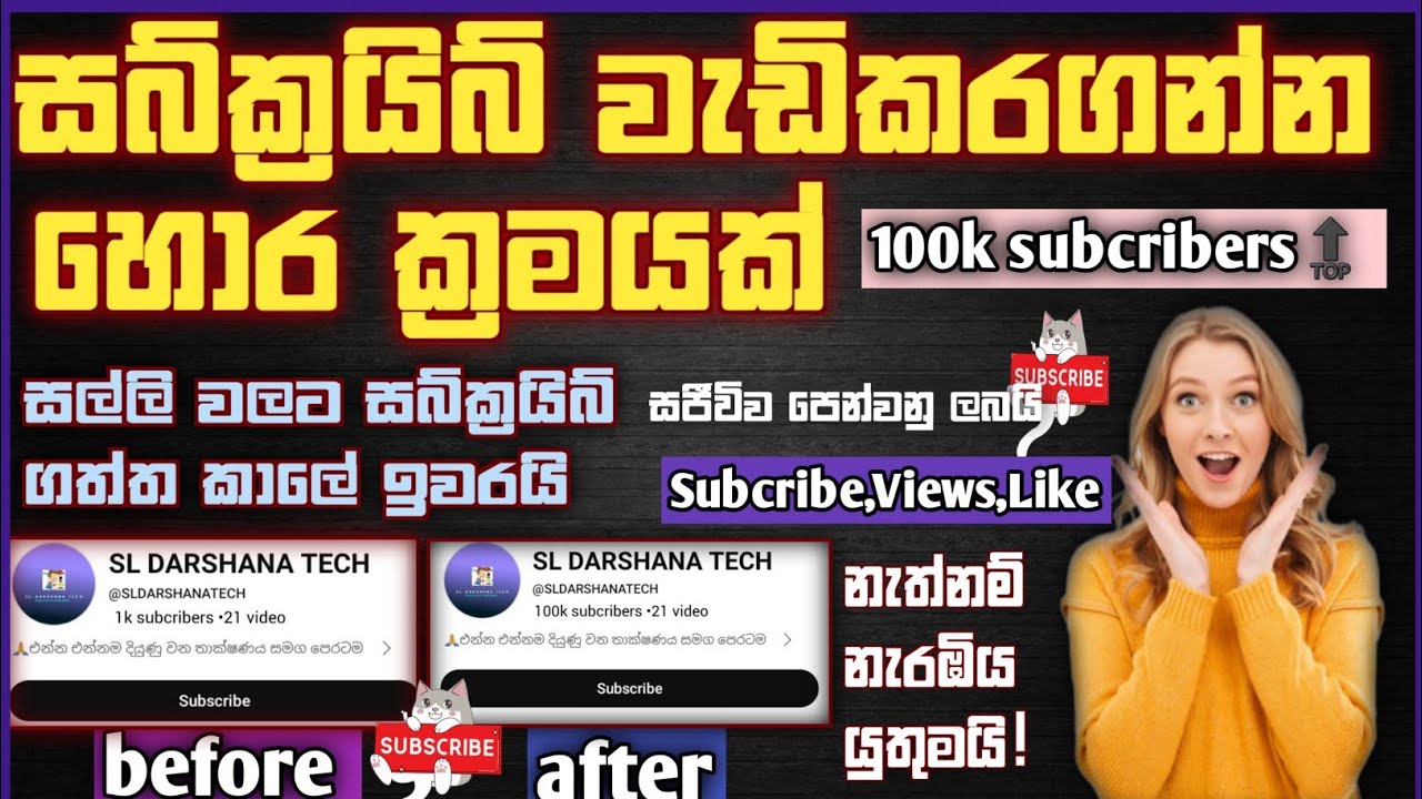 How to get first 1000 subcribers in a week/Sinhala Tutorial/බලන් ඉද්දි සබ්ක්‍රයිබ් වැඩිකරගමු💯 ...