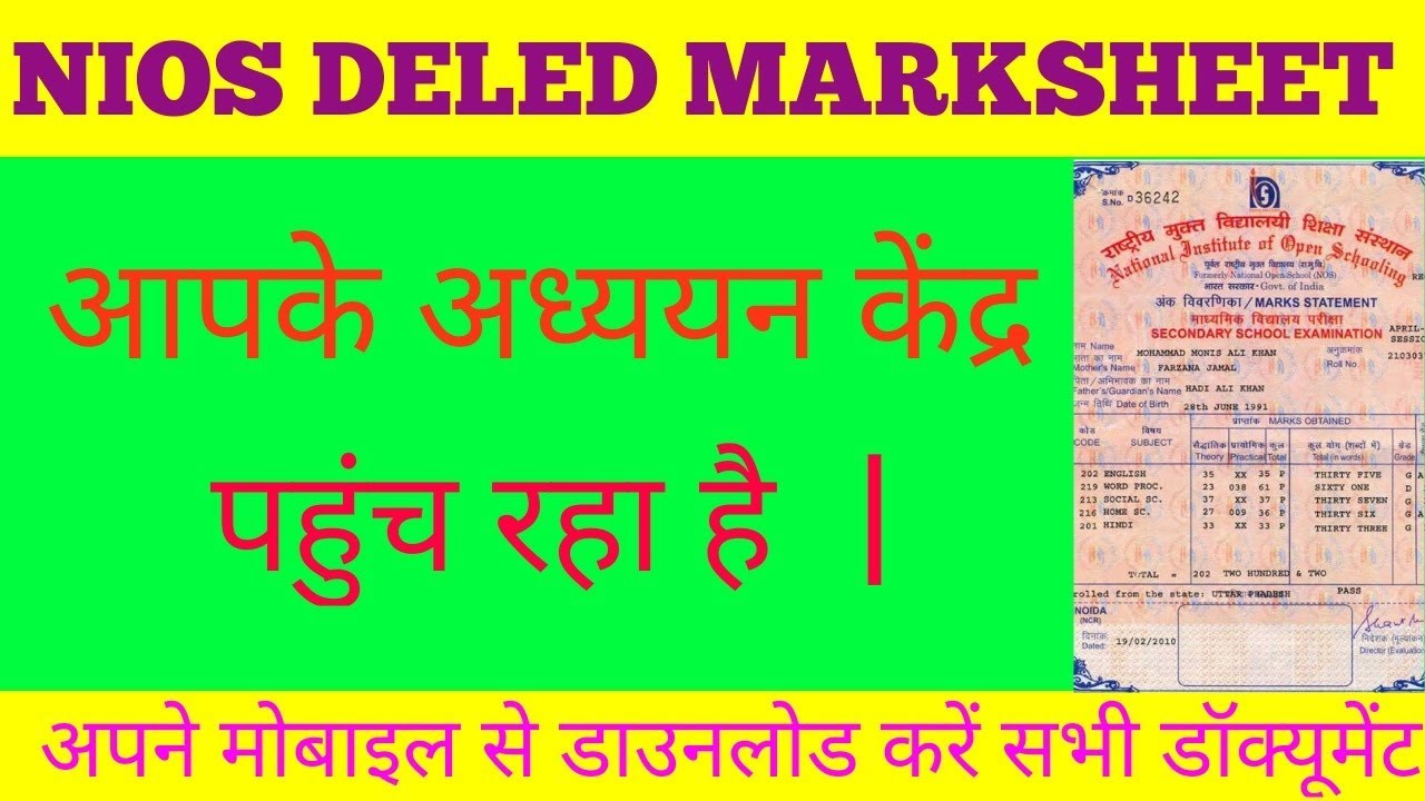 NIOS D. El. Ed MARKSHEET, आपके अध्ययन केंद्र पहुंच रहा है | - YouTube