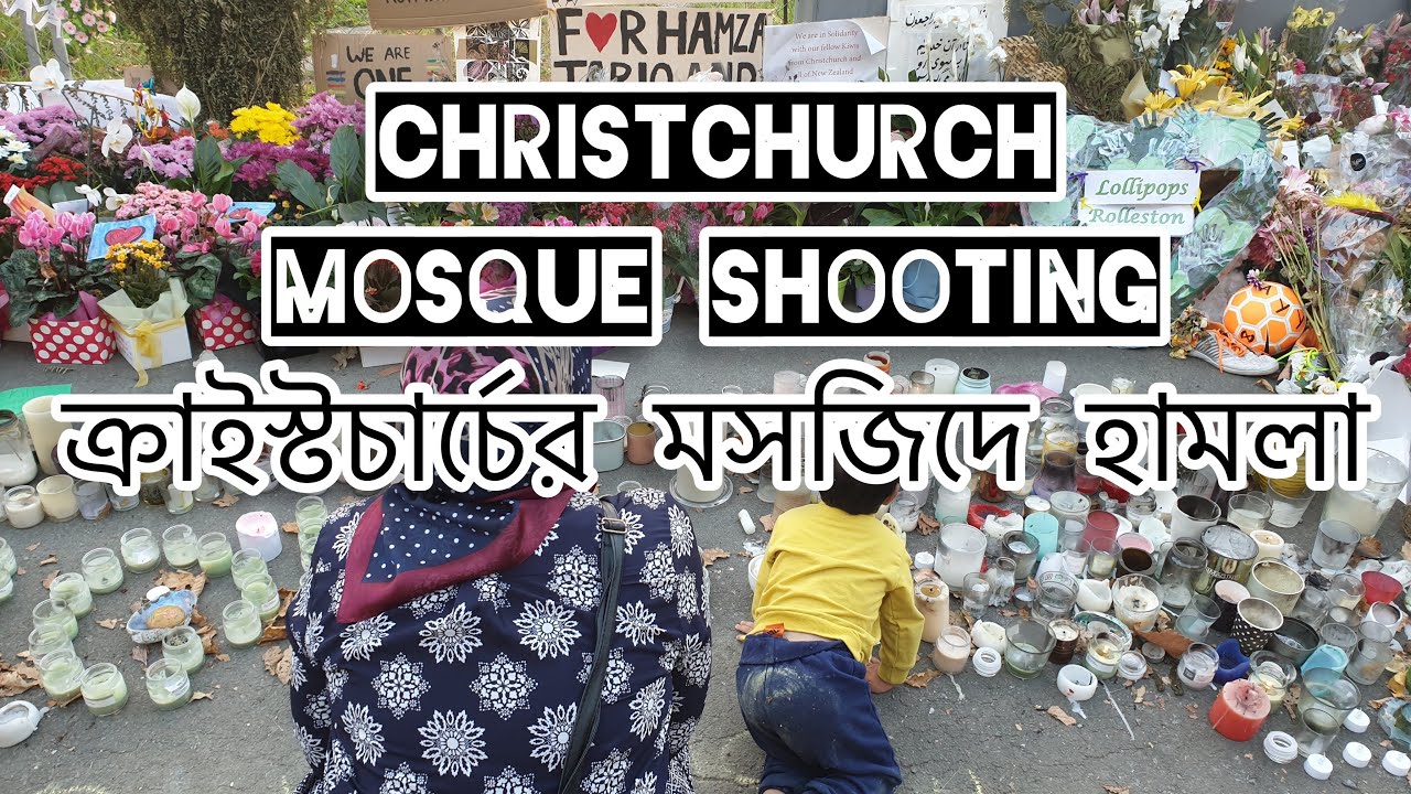 Christchurch mosque shooting on 15 march 2019 | ক্রাইস্টচার্চের মসজিদে ...