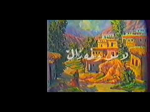 لاس و خەزاڵ/ وەستا برایمی کۆنەخانێ Las u Xezal