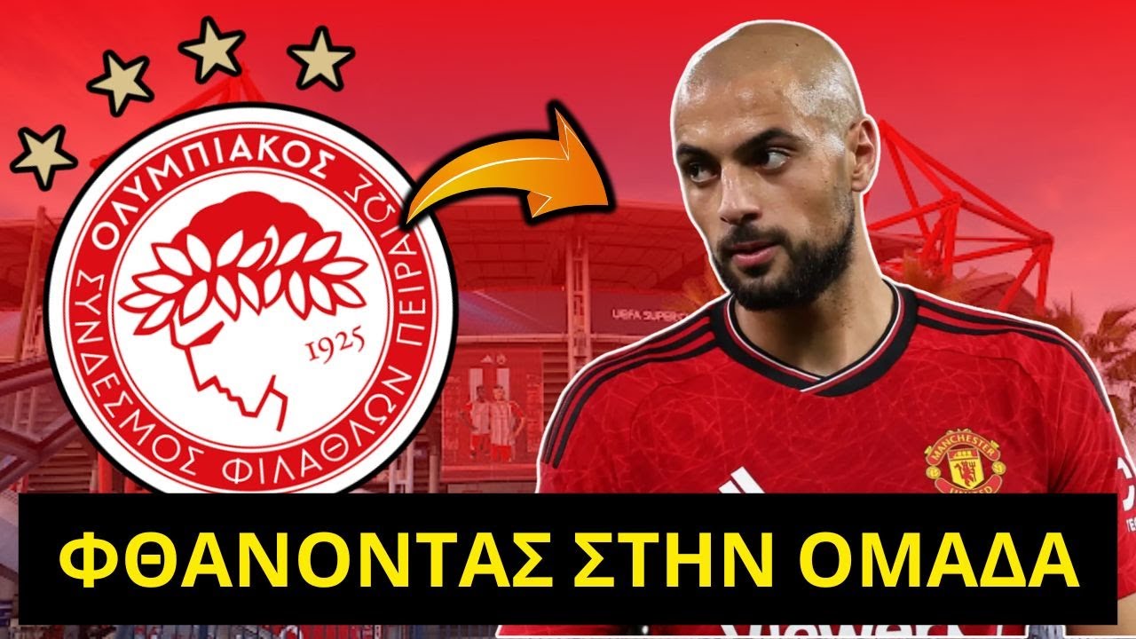 🔴⚫ΔΙΑΡΡΕΨΕ ΑΜΕΣΩΣ ΤΩΡΑ ΦΤΑΝΕΙ ΣΤΟΝ ΟΛΥΜΠΙΑΚΟ ΟΠΟΙΑΔΗΠΟΤΕ ΣΤΙΓΜΗ - YouTube