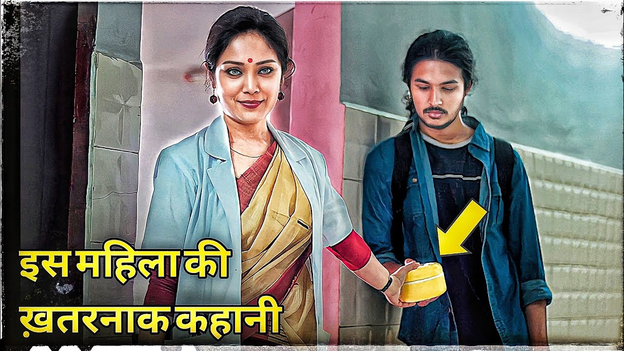 Aamish || Film explained in Hindi / Urdu summarized हिंदी || Explainer ...