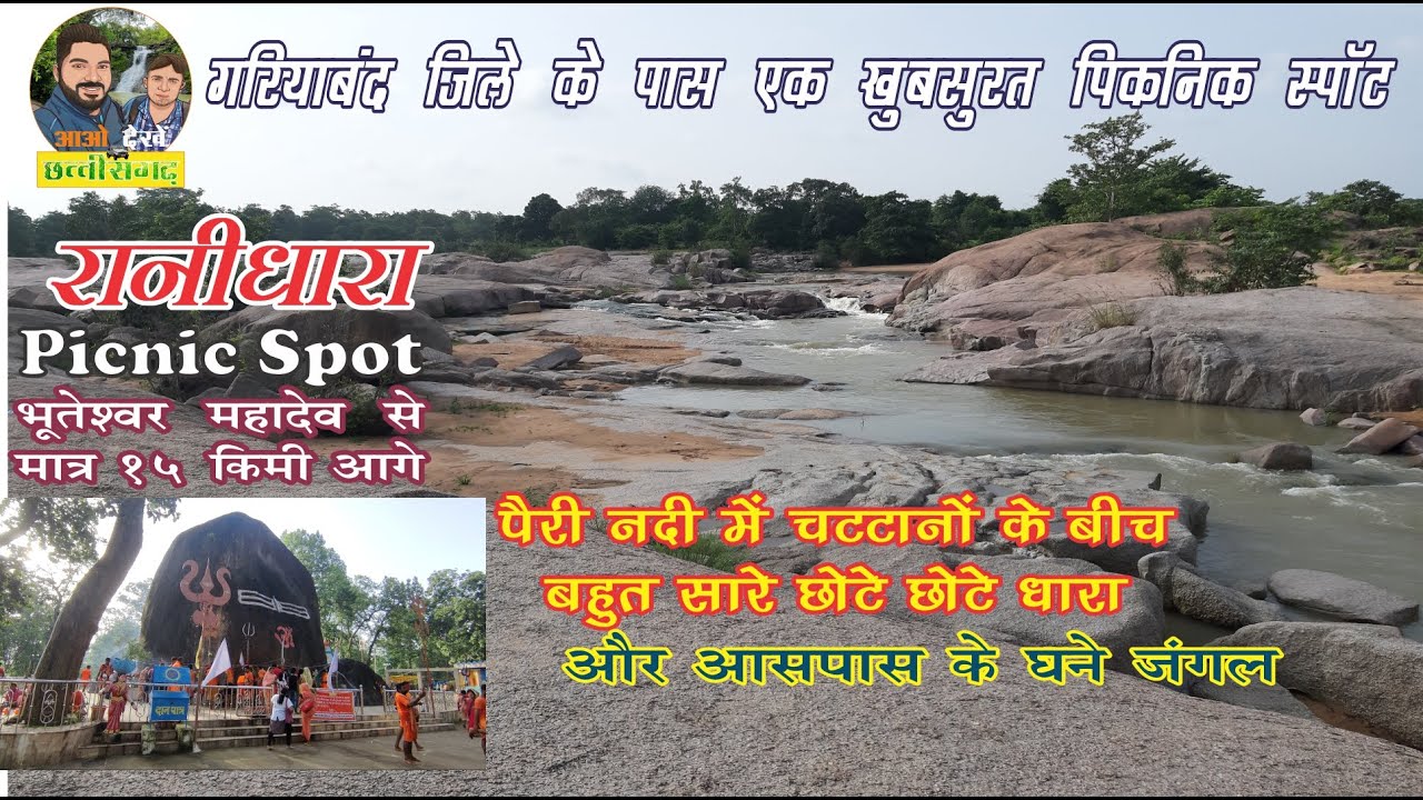 Ranidhara Picnic Spot | Ranidhara Waterfall | Chhattisgarh Waterfall ...