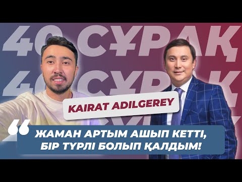 Қайрат Әділгерей: Дубляж, Митинг, Сериал жайлы | 40 сұрақ