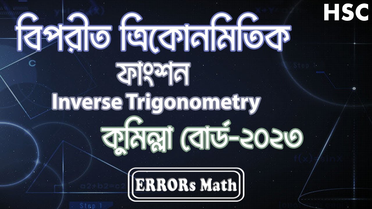 Inverse Trigonometry Cumilla Board 2023 ERRORs Math #board questions # ...