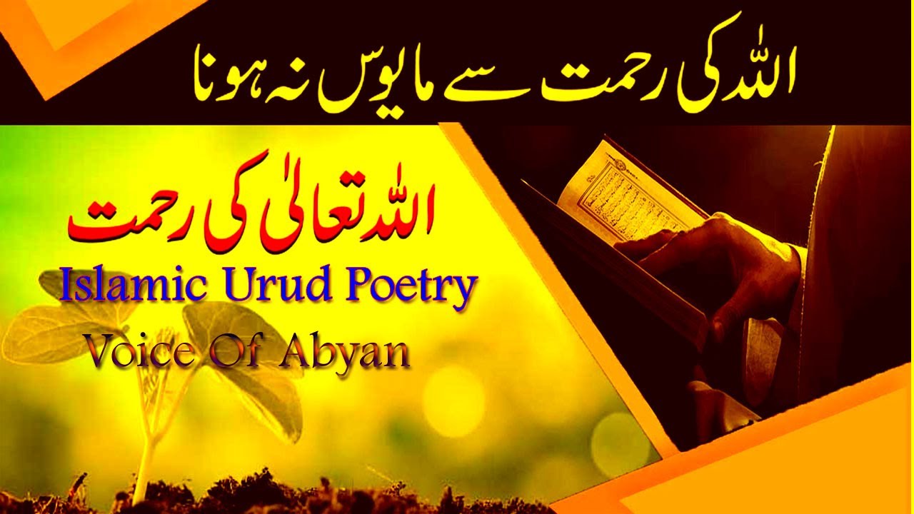 13.Islamic poetry in Urdu 4 lines | Islamic poetry Collection | Islamic ...