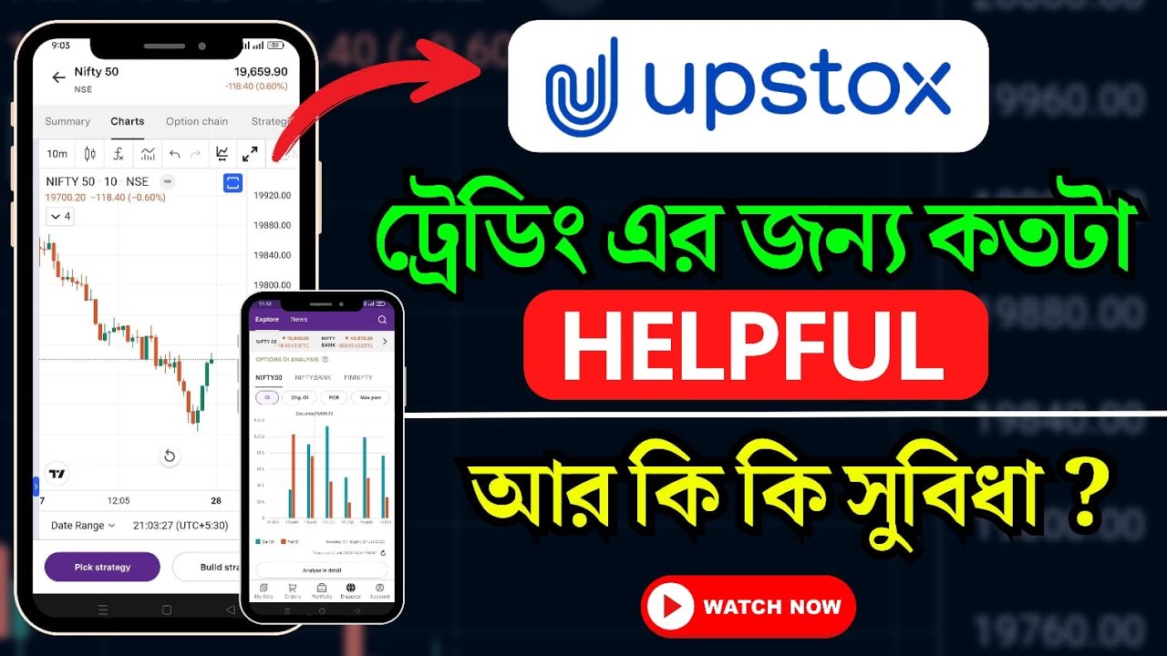 How to Trade & Earn Money on Upstox App? || Upstox Trading app bangla ...