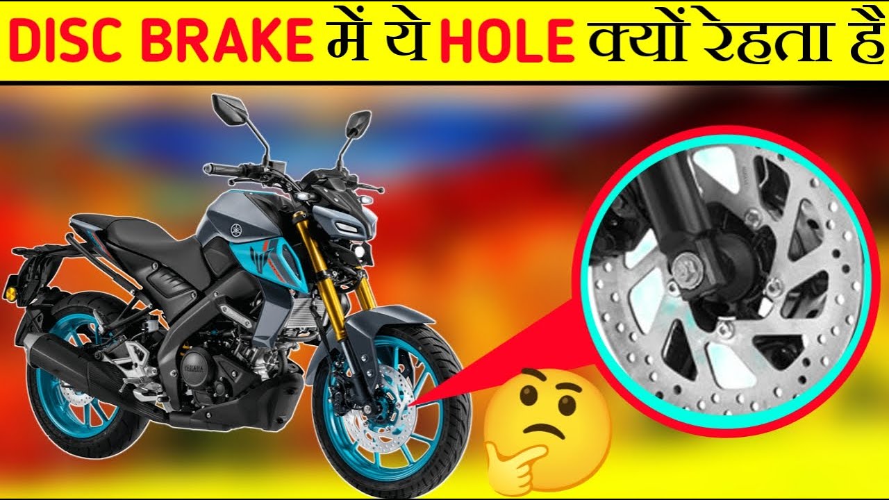 Why There Is Hole In The Disc Brake||DISK BRAKE में ये HOLE क्यों रेहता ...