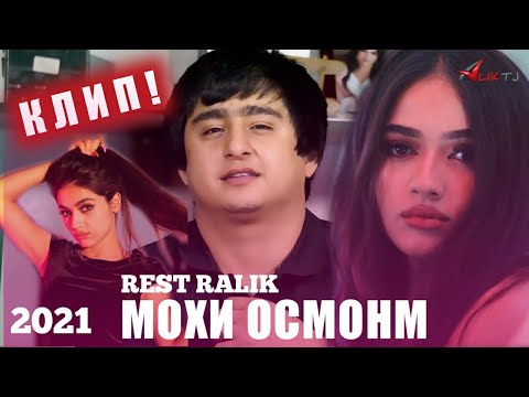 КЛИП!REST PRO (RALIK) МОХИ ОСМОНМ 2021