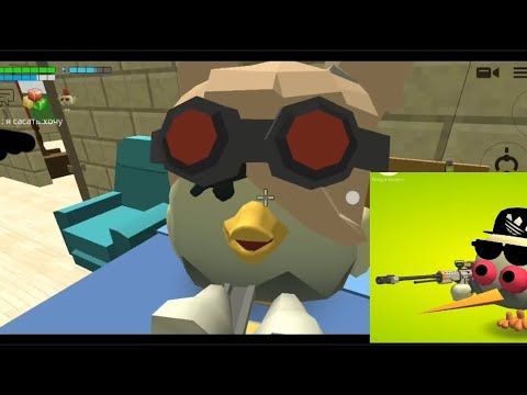 chicken Gun 18+ Having sex with Tsipah