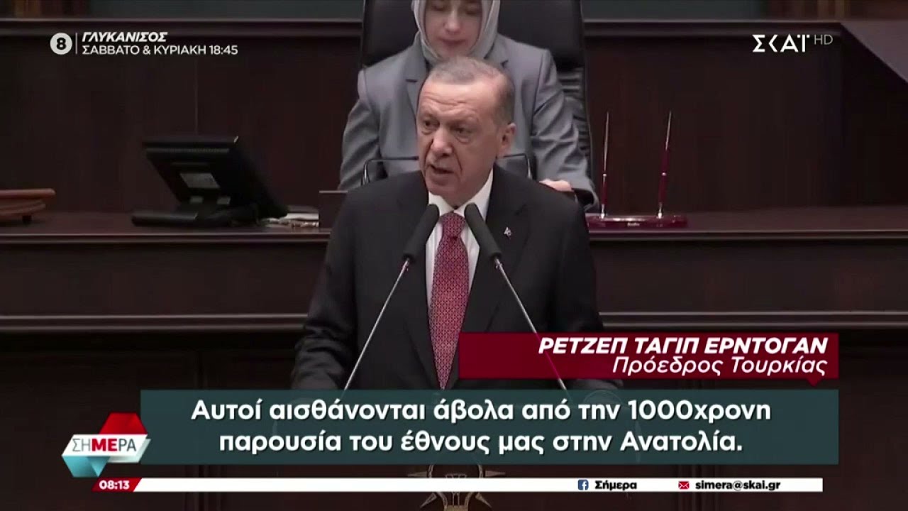 Ερντογάν: Ενοχλούνται από την 1000 ετών παρουσία του έθνους μας στην ...
