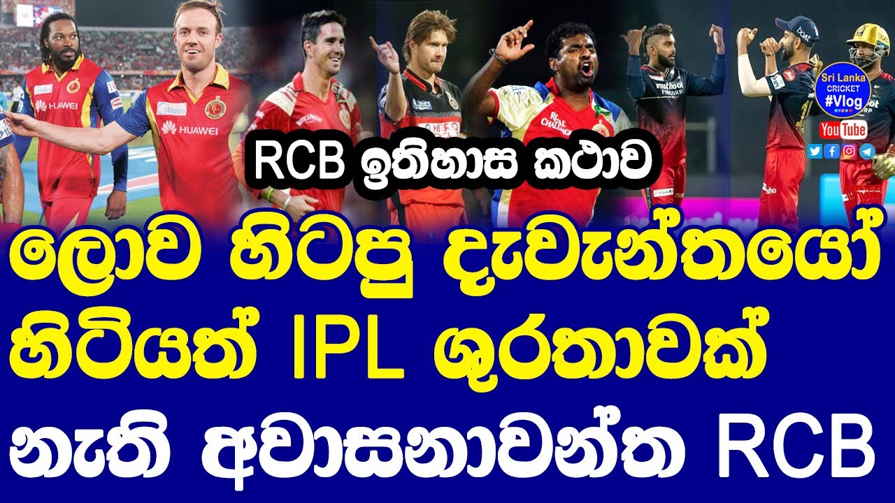 RCB History in 15 Years of IPL Seasons| RCB Story| Big Names Played RCB ...