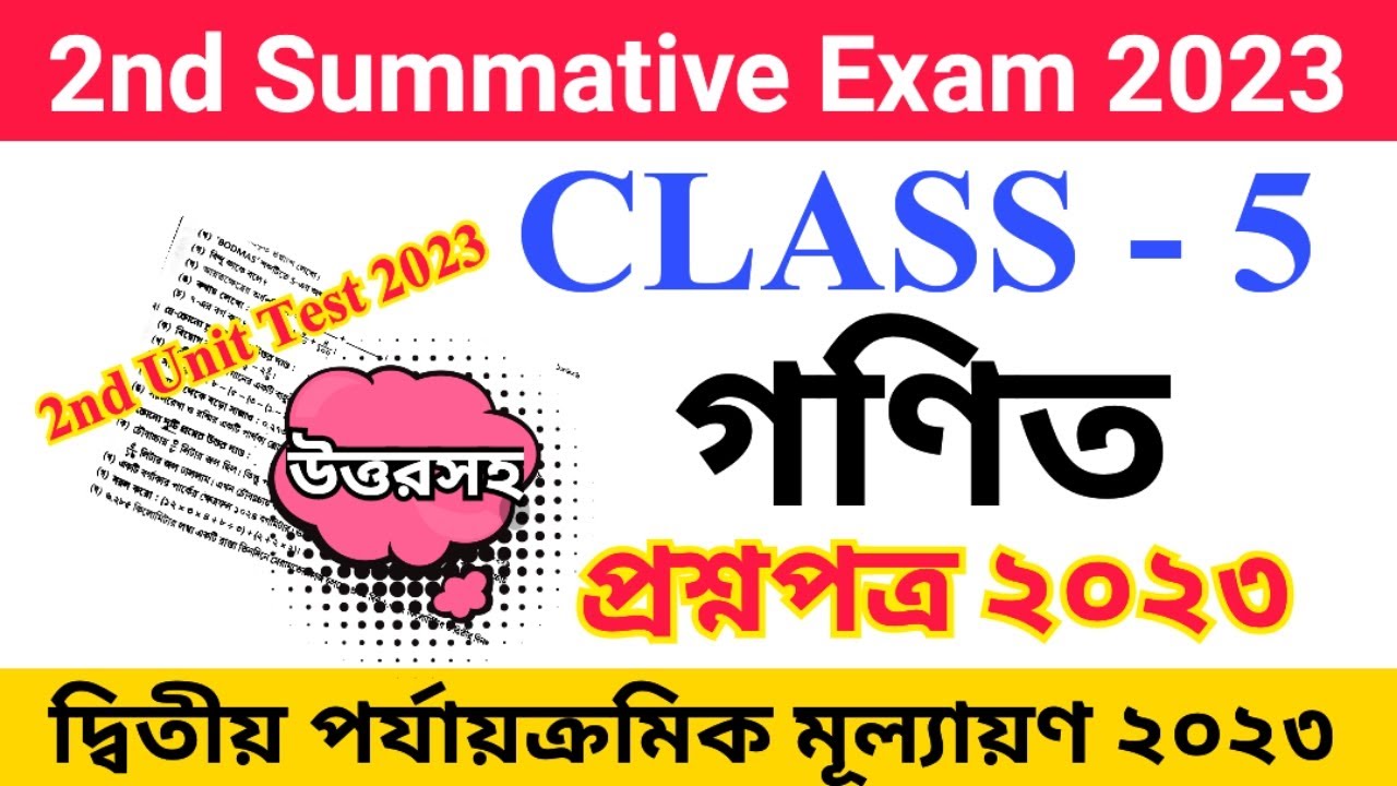 Class 5 Math 2023 2nd Unit Test Questions Paper |পঞ্চম শ্রেণির গণিত ...