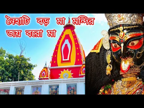 Naihati Boro Maa Mandir | Boro Maa Pujo Live | #naihati #boromaa #puja ...
