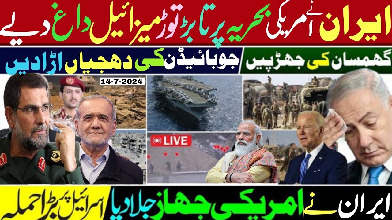 Flash Now Top Breaking News 14 July 2024 - YouTube